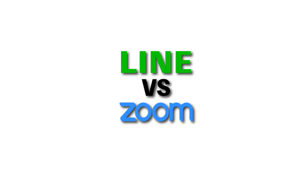 ZoomとLINEどっちが良い？ | スマートフォン情報サイト! スマホニア